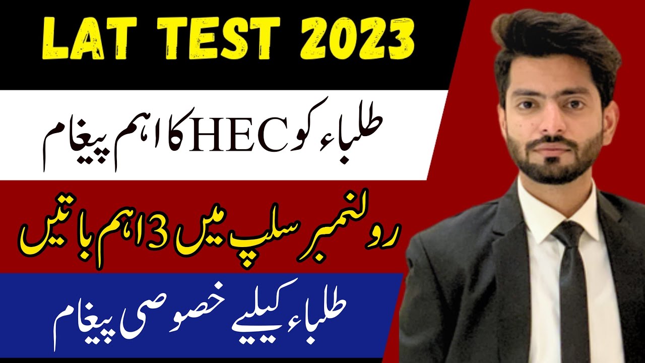 Lat test 12 November 2023 | Roll No slip | Entry Documents for Lat test ...