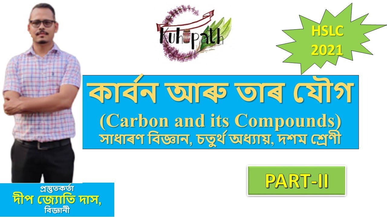 Carbon and its Compounds in Assamese for Class 10 | কাৰ্বন আৰু তাৰ যৌগ ...