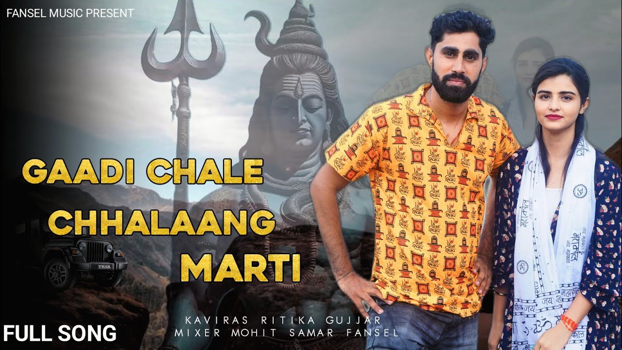 GAADI CHALE CHHALANG MARTI (FULL VIDEO ) KAVIRAS | RITIKA | MIXER MOHIT ...