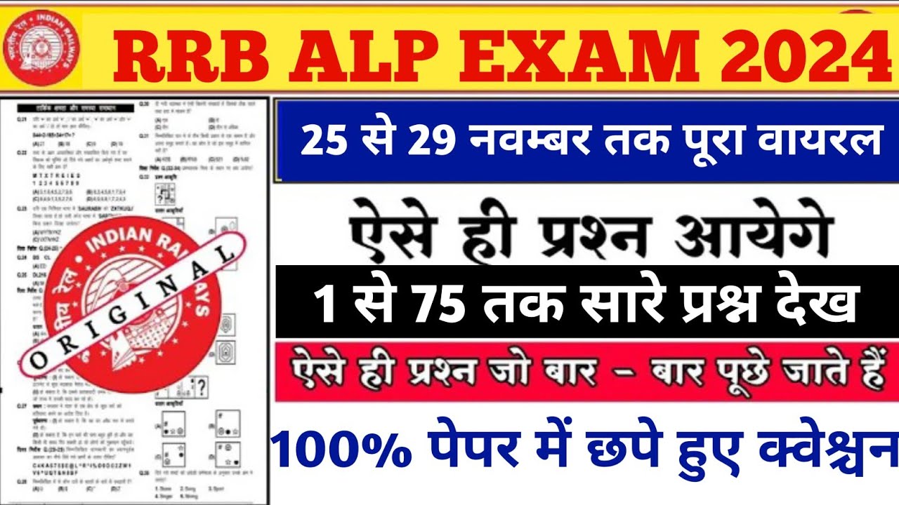 RRB ALP EXAM PAPER | LOCO PILOT 25 NOVEMBER QUESTION PAPER | ALP ...