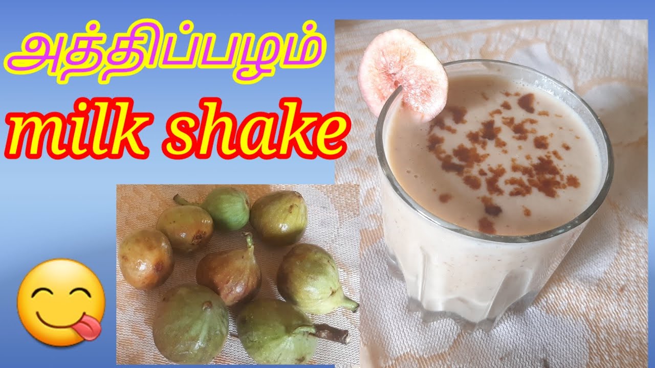aththi pazham milk shake / fig fruit milk shake/ aththi pazham juice ...