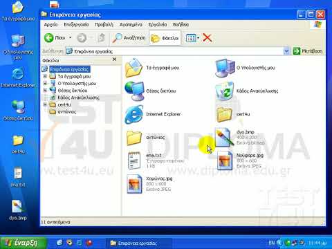 Windows XP - Προβολές αρχείων - YouTube