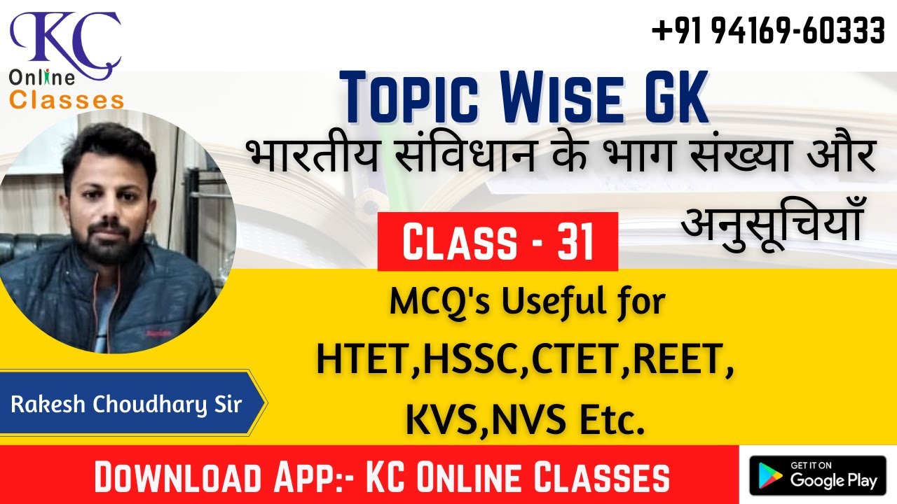 भारतीय संविधान के भाग संख्या और अनुसूचियाँ || By Rakesh Sir || Krishna Classes Hisar - YouTube