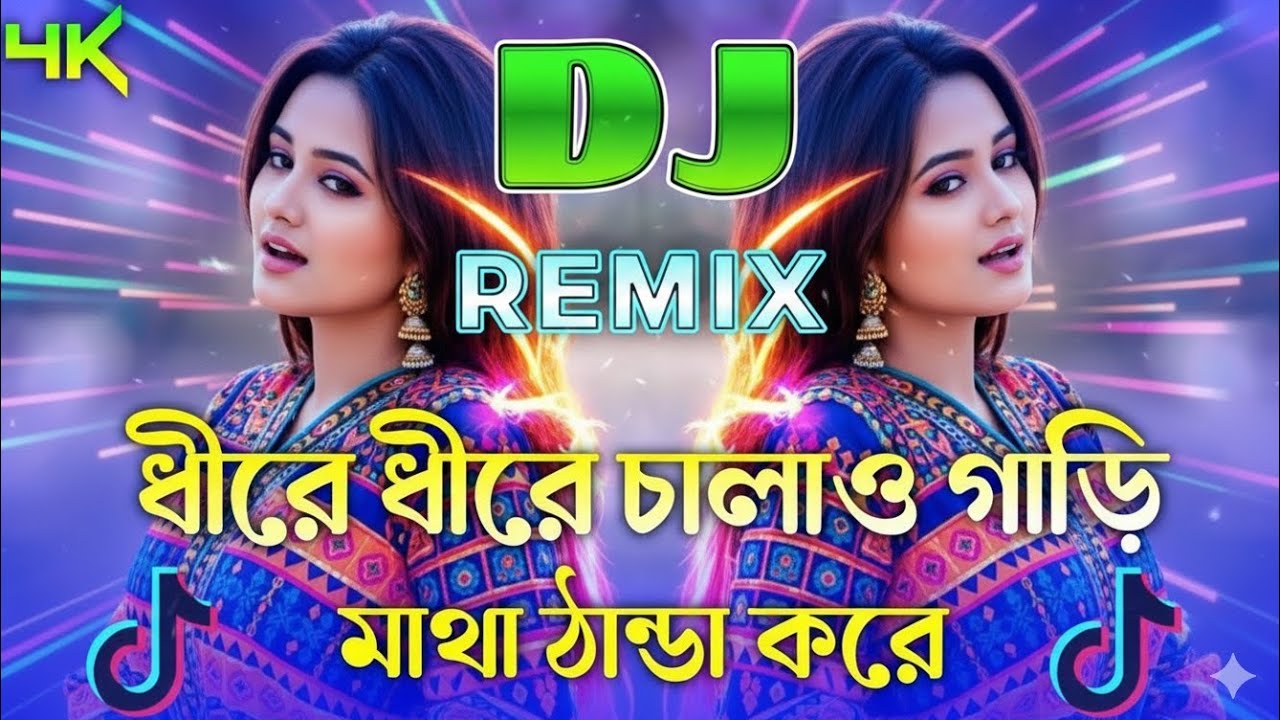 Dhire Dhire Chalao Gari DJ Remix | Viral TikTok Bangla Song Remix 2025 ...