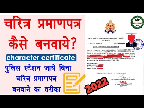how to apply for character certificate online- character certificate kaise banaye 2022@ishanllb ...