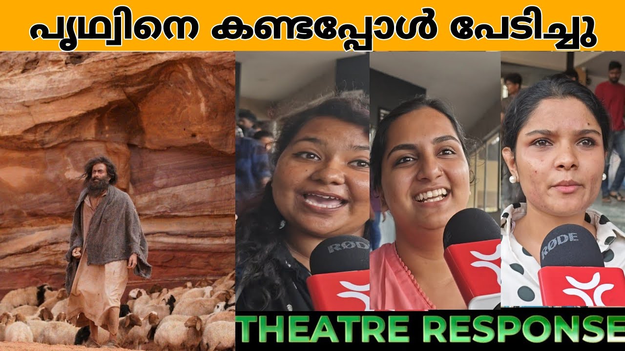 AADUJEEVITHAM 2ND DAY MATINEE SHOW | PRITHVIRAJ | BLESSY | BENNYAMIN ...