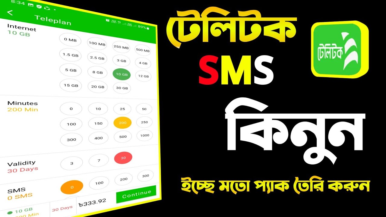 টেলিটক এস এম এস প্যাক তৈরি করুন নিজেই|Teletalk SMS|Teletalk SMS package ...