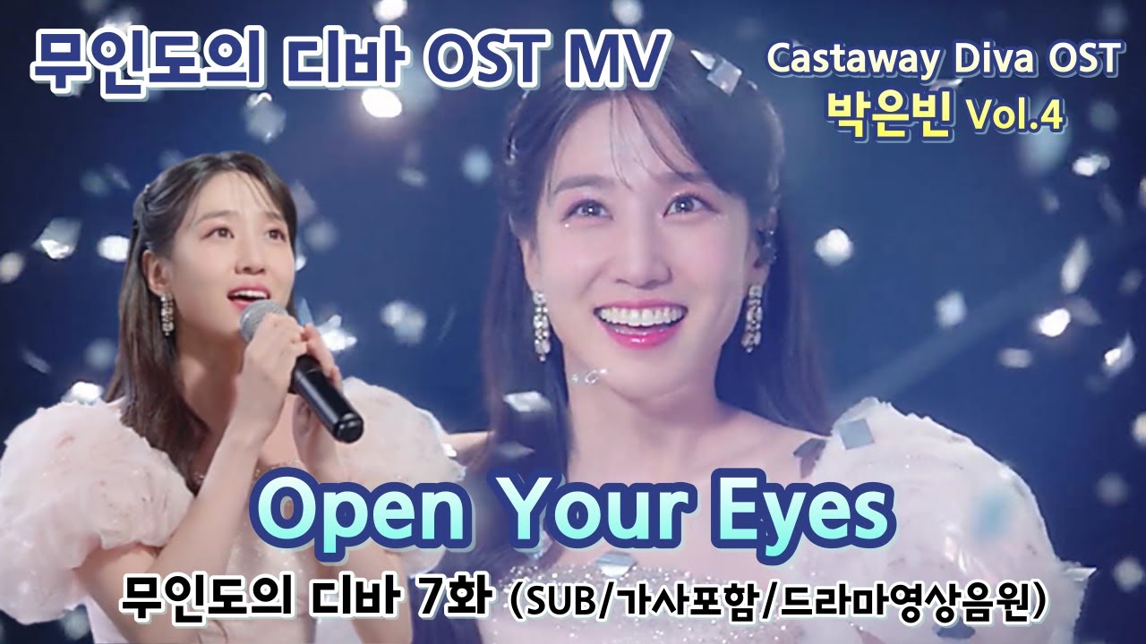 [무인도의 디바 OST MV] Castaway Diva OST 박은빈 Vol.4 – Open Your Eyes (SUB/가사포함 ...