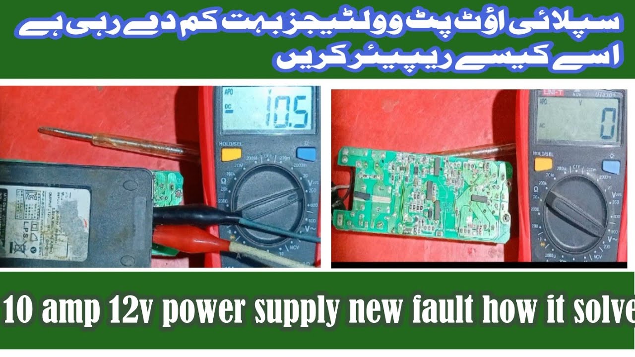 10 amp 12v power supply output low voltage problem || Power supply new ...