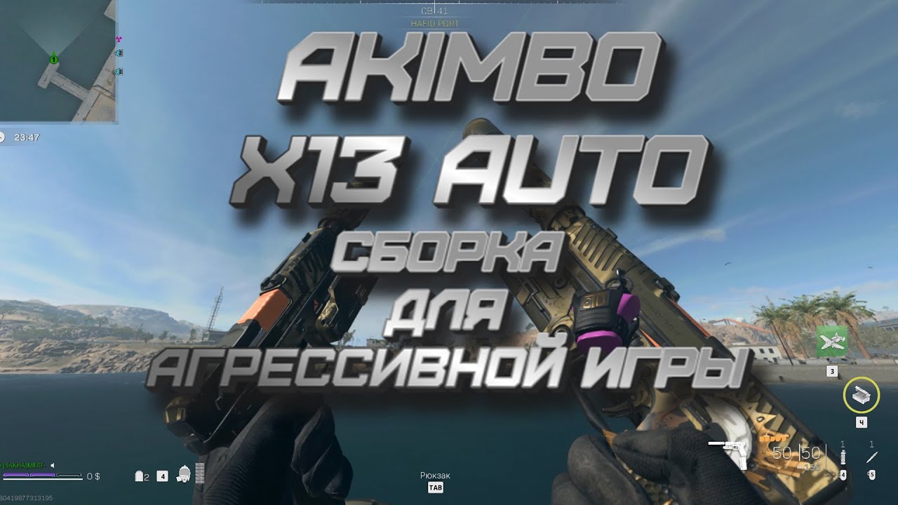 ЛУЧШАЯ СБОРКА AKIMBO X13 AUTO В WARZONE 2.0 | CALL OF DUTY MODERN ...