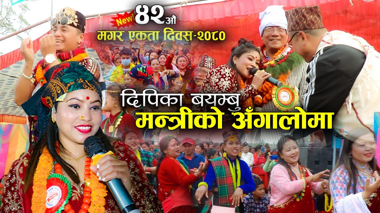Dipika Bayambu Magar || Magar Diwas || Dipika Bayambu New Song || Magar ...