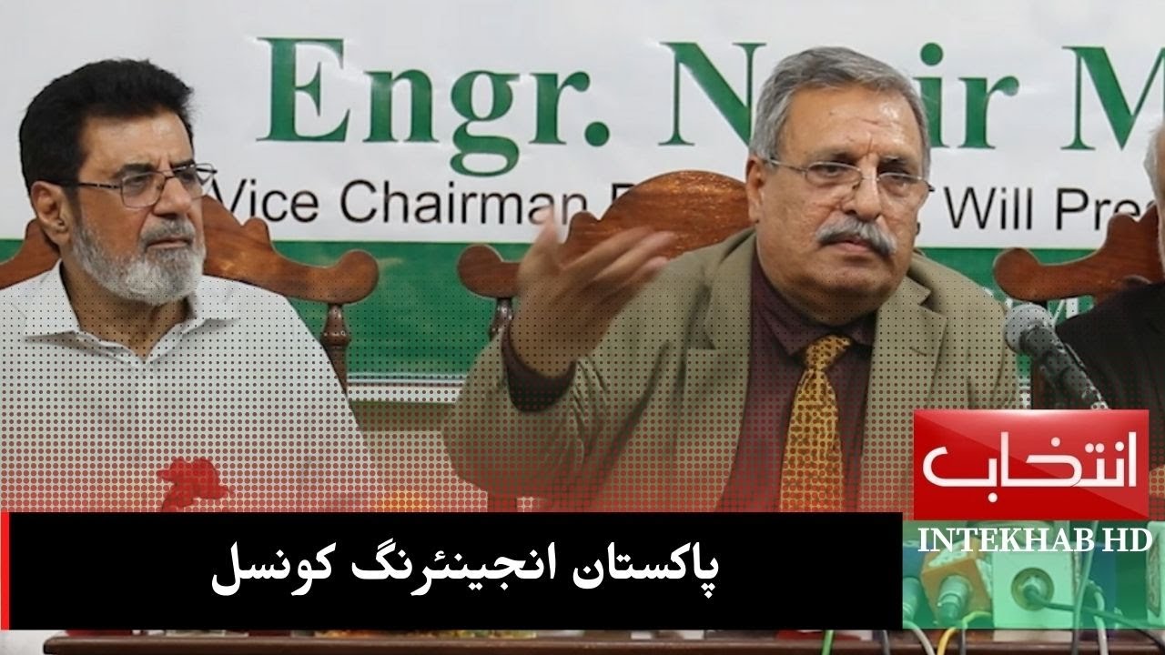 Pakistan Engineering Council - YouTube