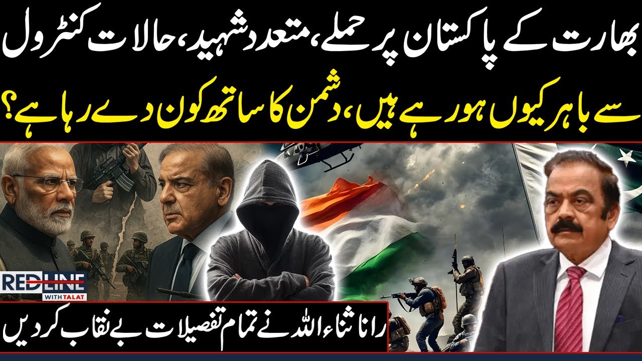 Another Attack in Pakistan: High alert situation | Rana Sanaullah ...