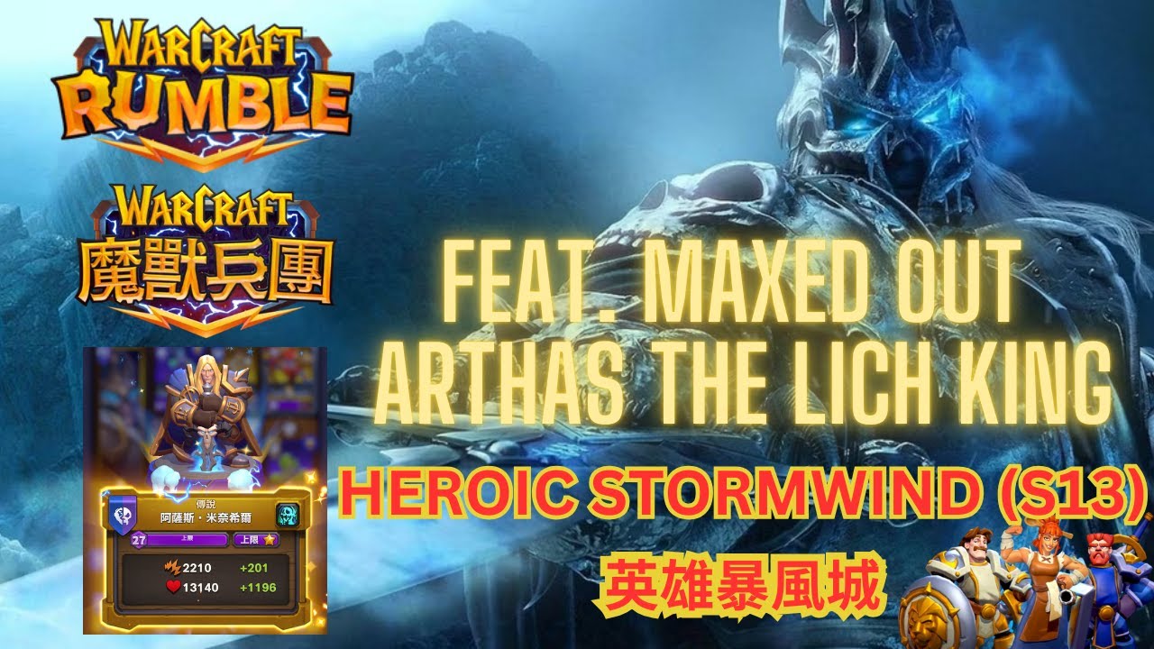 Feat. Arthas Lich King: Heroic Stormwind (S13) Warcraft Rumble | 巫妖王阿薩斯: 英雄暴風城 (S13) 魔獸兵團 - YouTube