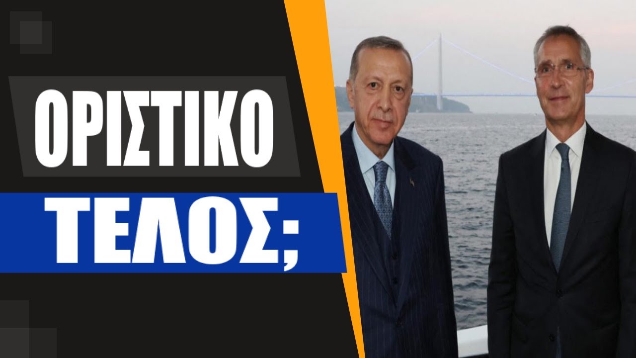 Στον "πάγο" η ένταξη Σουηδίας και Φινλανδίας στο ΝΑΤΟ - Η Τουρκία ...