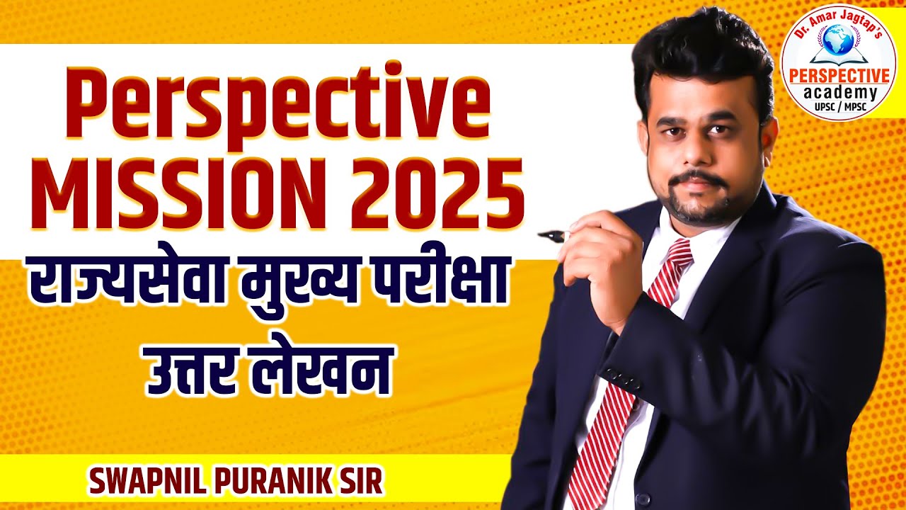 Perspective MISSION 2025 l राज्यसेवा मुख्य परीक्षा उत्तर लेखन l # ...