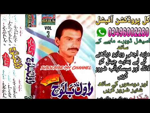 Dholy Wangan Pawayan Eid Te Rawal Baloch Vol 3 Eid Song 2026 Old Song By Gull Production Official