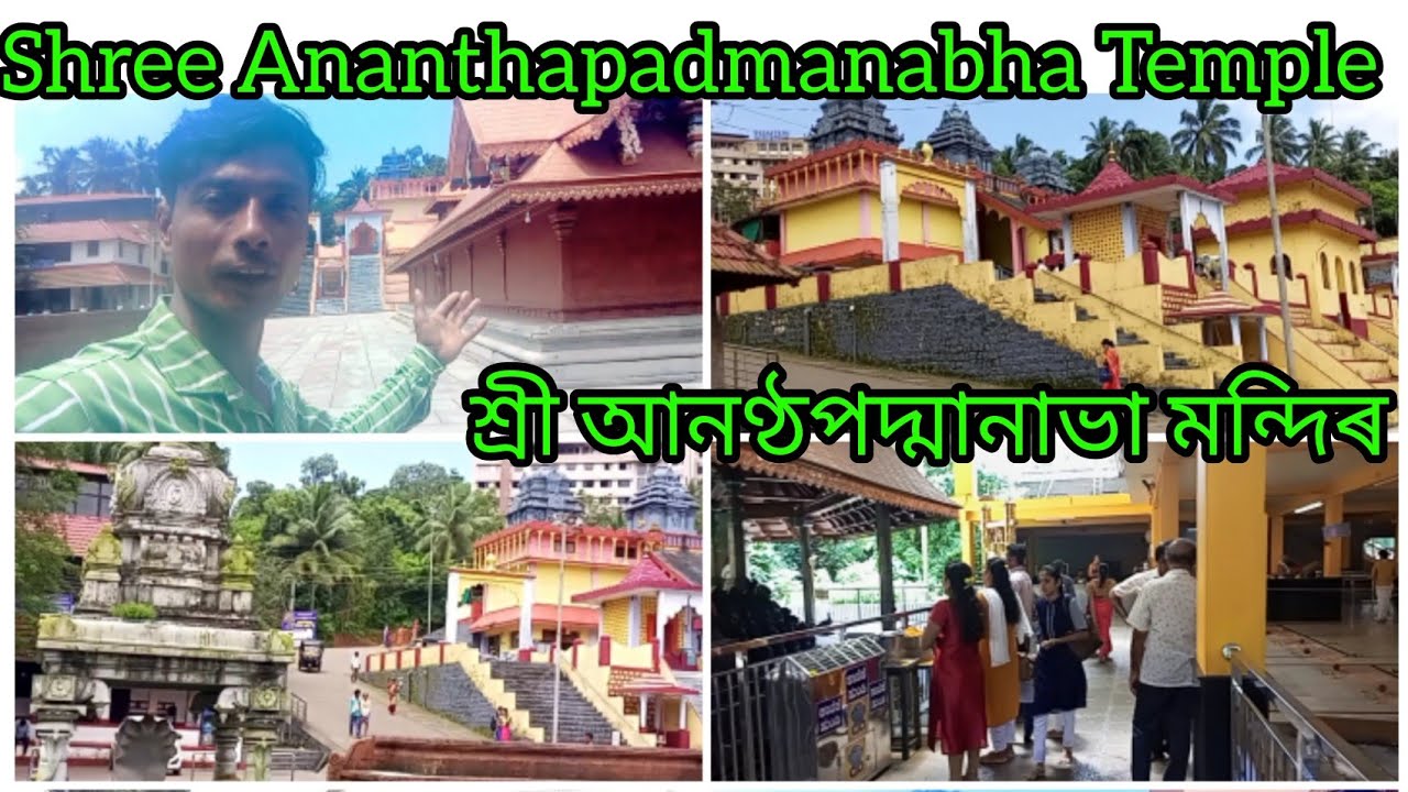 Shree Ananthapadmanabha Temple.Kudupu(Karnataka) Bijoy Utpal - YouTube