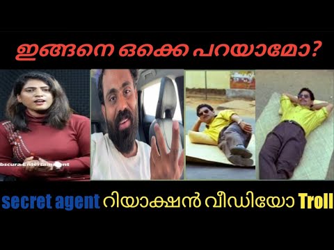 ഇങ്ങനെ ഒക്കെ പറയാമോ?? നമ്മൾ നാളെ കാണണ്ടേ?? | secret agent Troll video ...