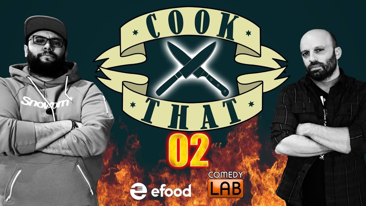 COOK THAT #2 - ΣΤΟΥΣ 2 ΤΡΙΤΟΣ ΔΕ ΧΩΡΕΙ - YouTube