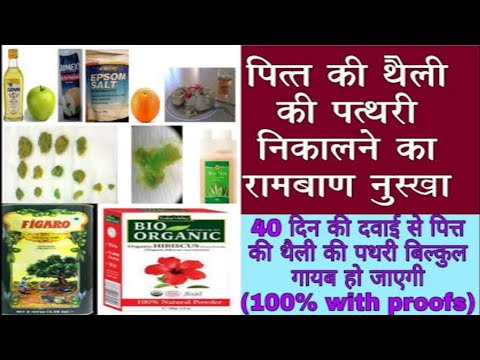 How to remove gall bladder stone by ayurvedic home remedies||pitt ki ...