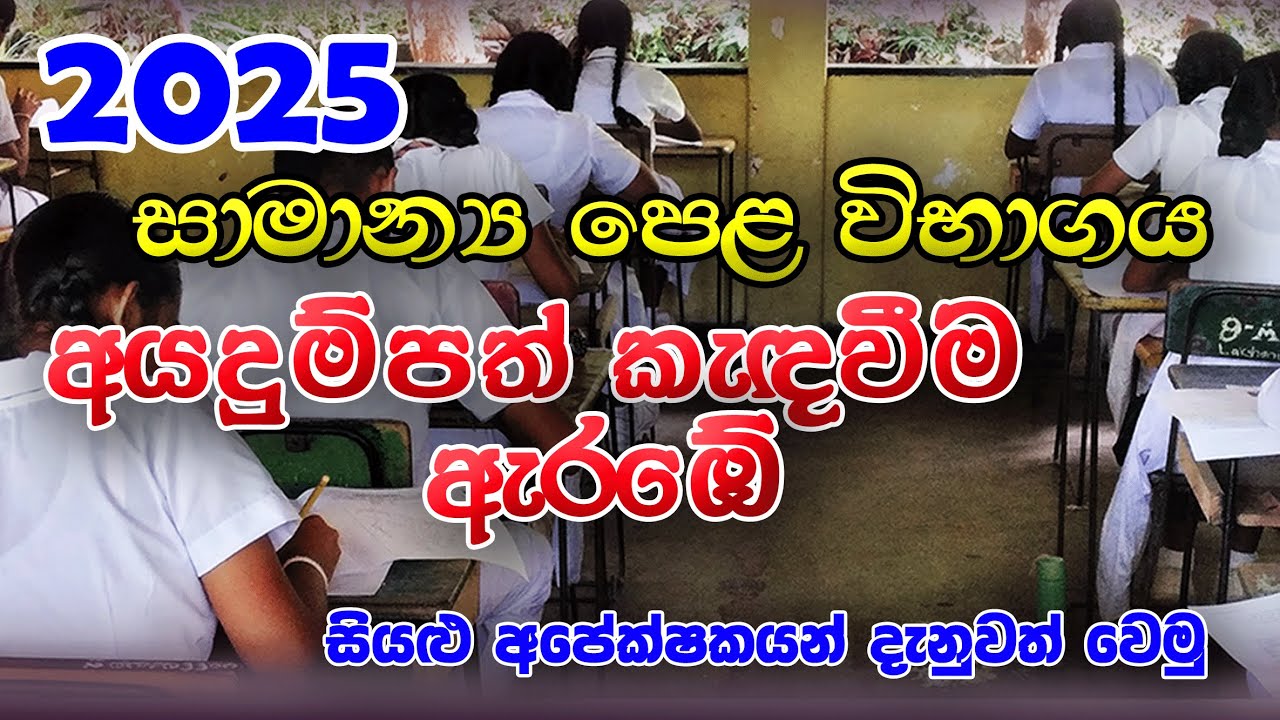 OL 2025 Online Application | How to Apply OL 2025 Online | 2025 OL ...