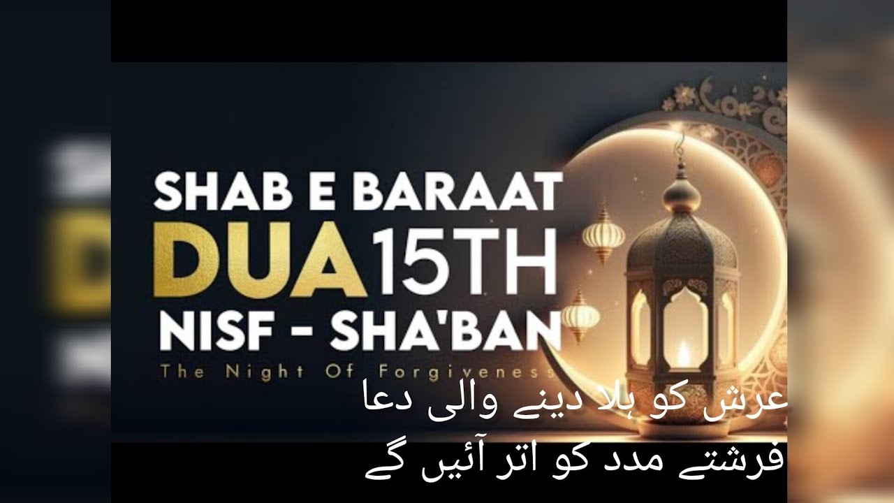 Dua e Nisf Shaban Full With Urdu Translation | دعائے نصف شعبان | - YouTube