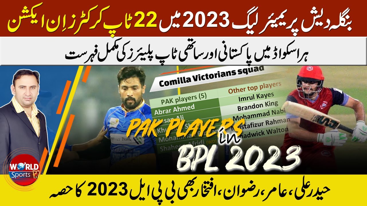 22 Top PAK players including Amir & Haider Ali in BPL 2023 | All PAK ...