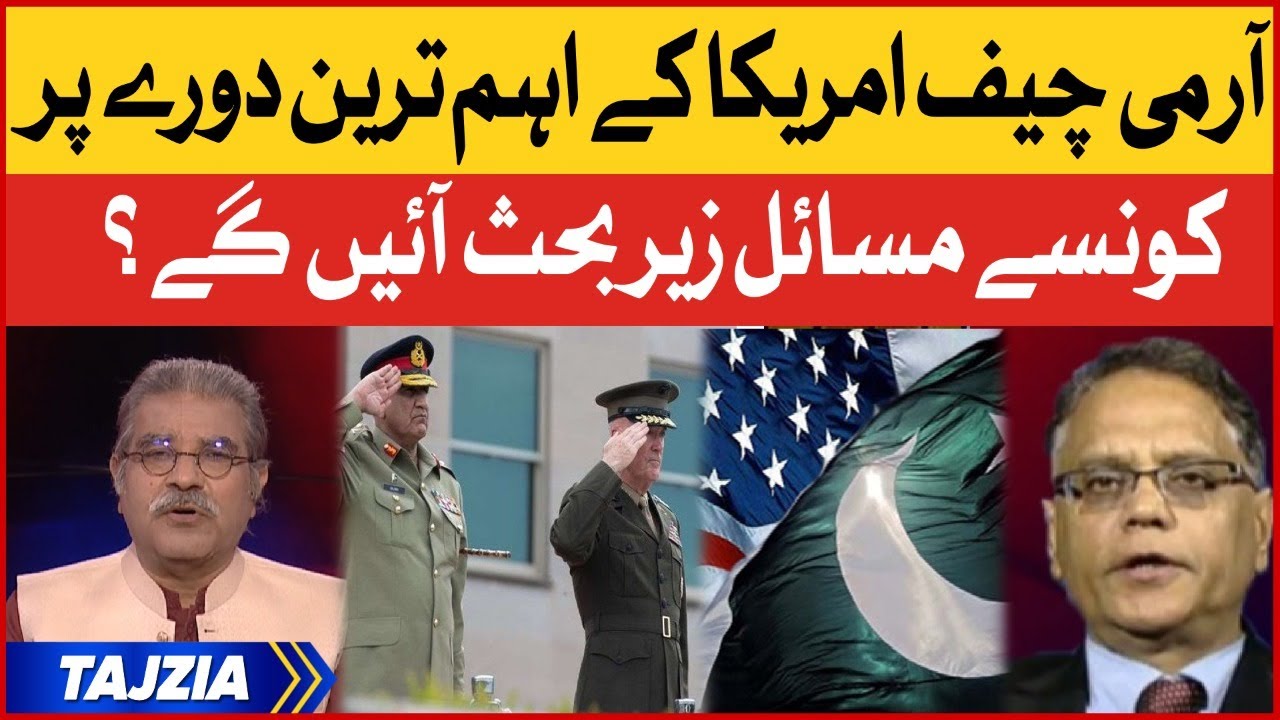 Gen Qamar Javed Bajwa Important Visit in USA |Anwar Iqbal Big ...