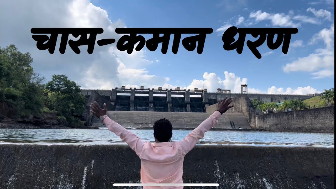 Chaskaman Dam चास-कमान धरण - YouTube