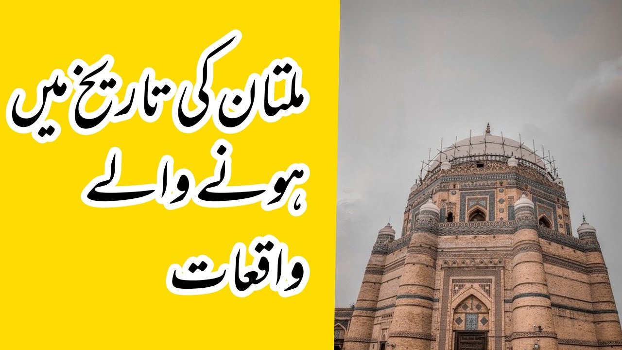 Story about History of Multan - YouTube
