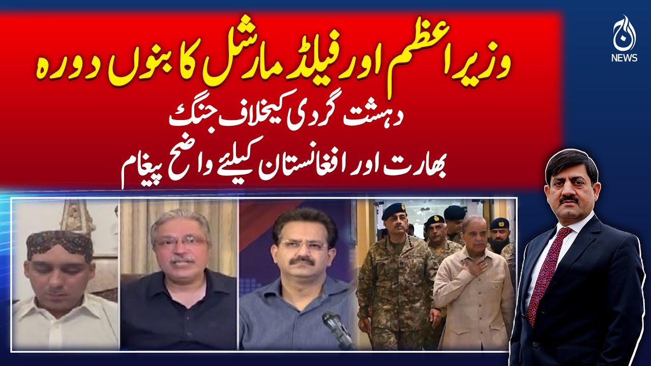 PM Shehbaz, Field Marshal Visit Bannu, Strong Message Against Terror ...