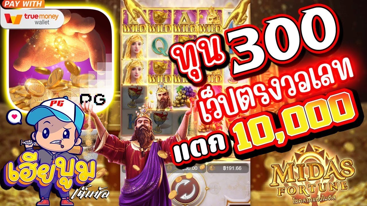 Midas Fortune : สล็อตเว็บตรง สล็อตpg สล็อตวอเลท - YouTube
