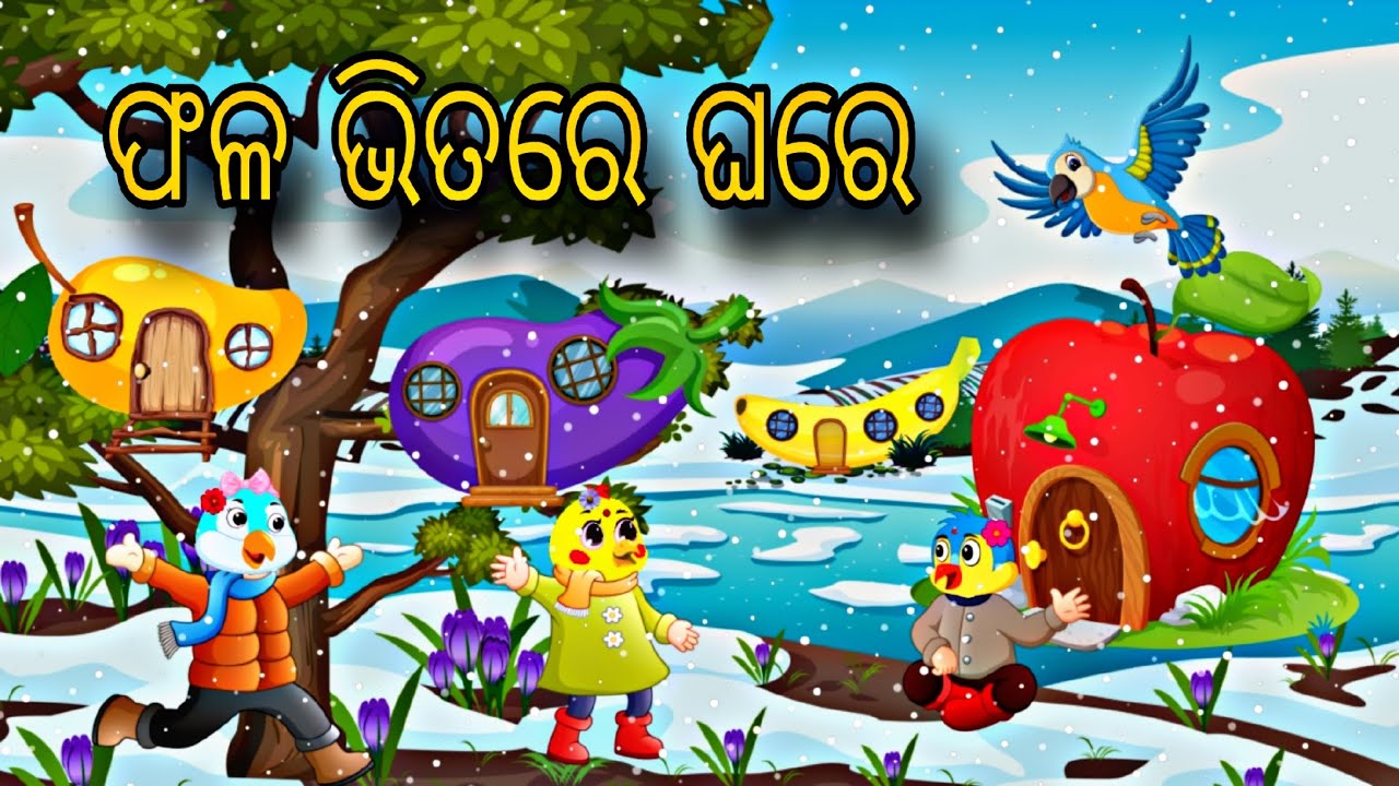 Phala bhitare chadhei ghara \\ Odia Stories \\ Odia Gapa \\Chadhei Gapa ...