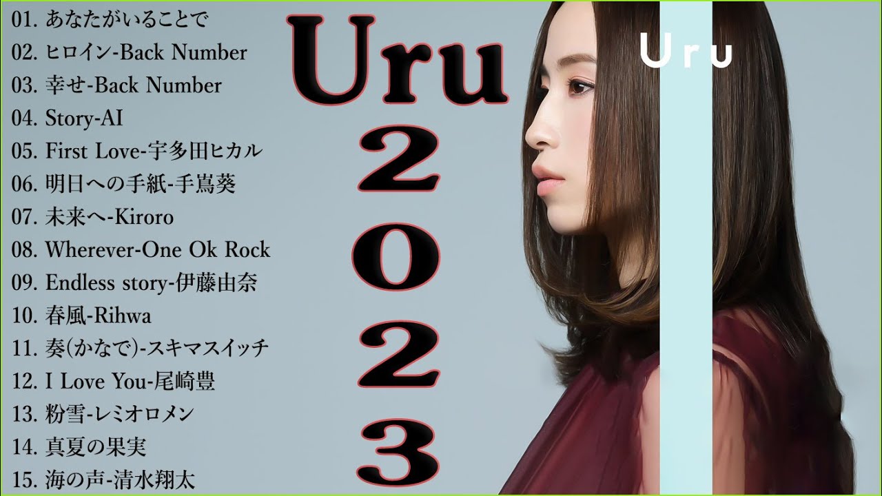 Uru ベストソング 2022 ~ 2023🌸Uru 人気曲メドレー2023 - Uru ウルの最高の曲 2023 / Best Songs Of Uru - Urruすすめの名曲 M.01 ...