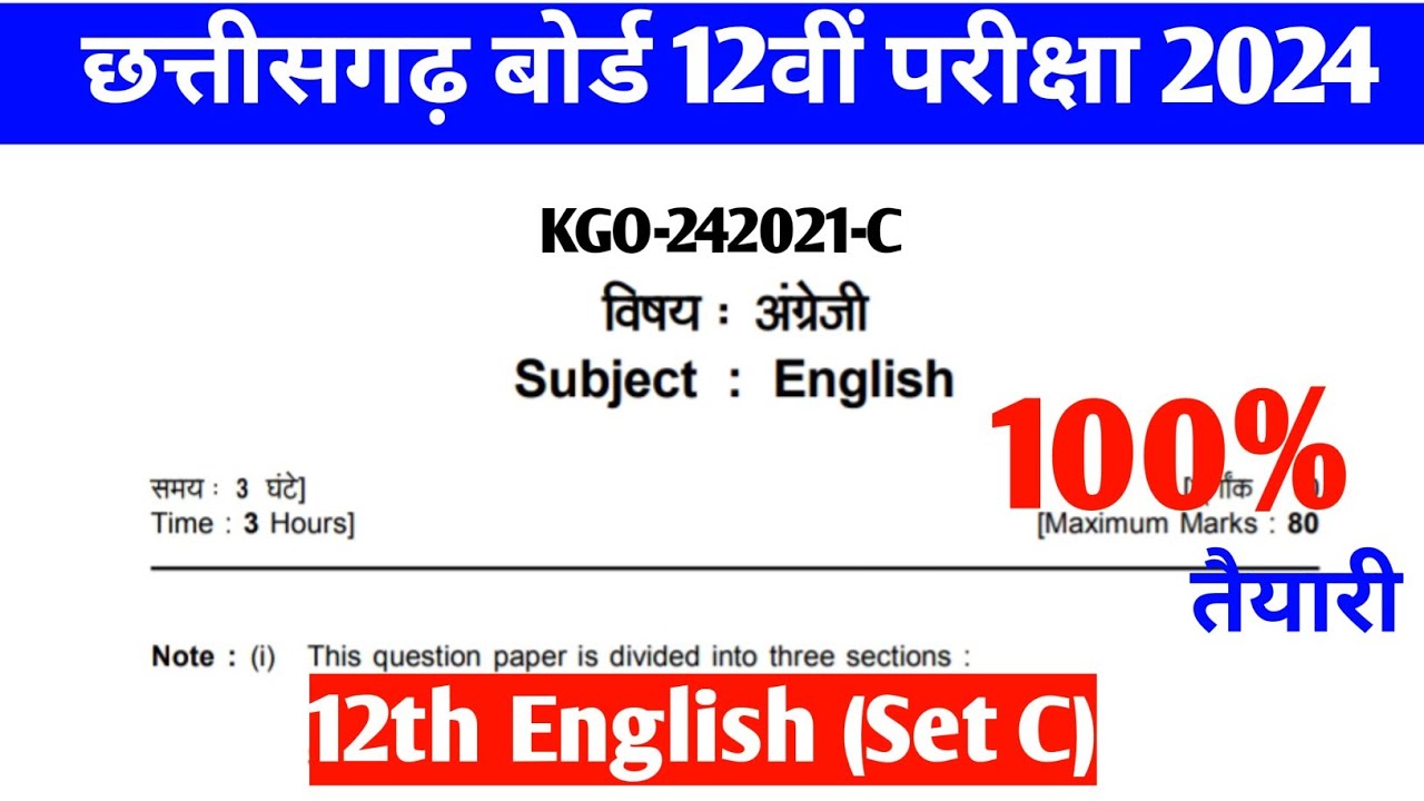 cg board class 12th english question paper 2024 | cg board class 12th ...
