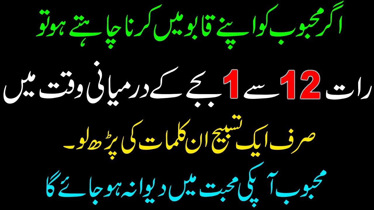 Mehboob Ko Kabu Karne Ka Wazifa Amal | Mohabat Ka Wazifa | Powerful Love Wazifa - YouTube
