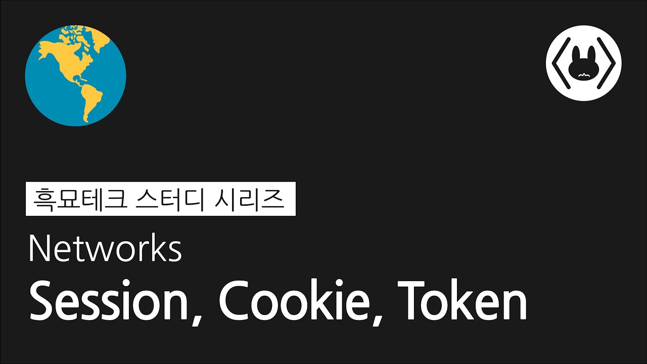 [흑묘테크] Networks : Session, Cookie, Token, JWT (오승연) - YouTube