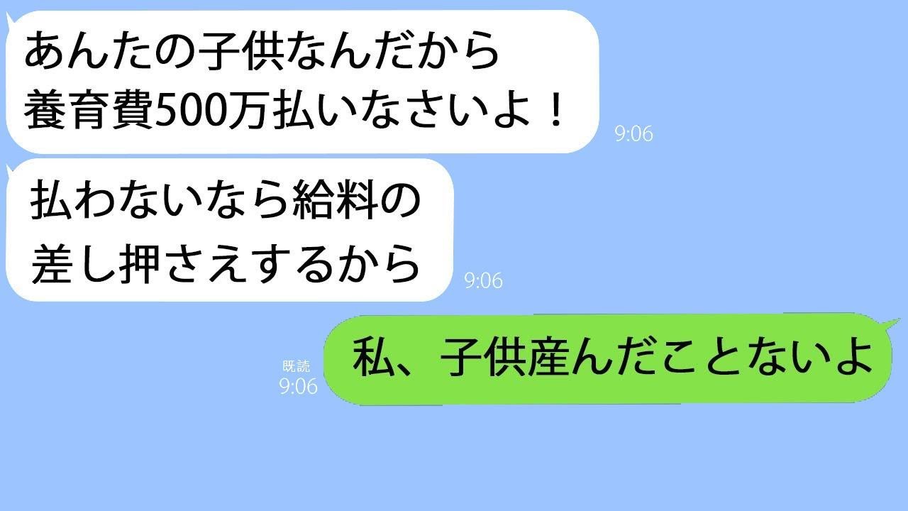 浮気して私を裏切った元夫の再婚相手が「養育費500万円を支払わなければ給料を差し押さえる」と言ってきたので、全く心当たりがないことをそのまま ...
