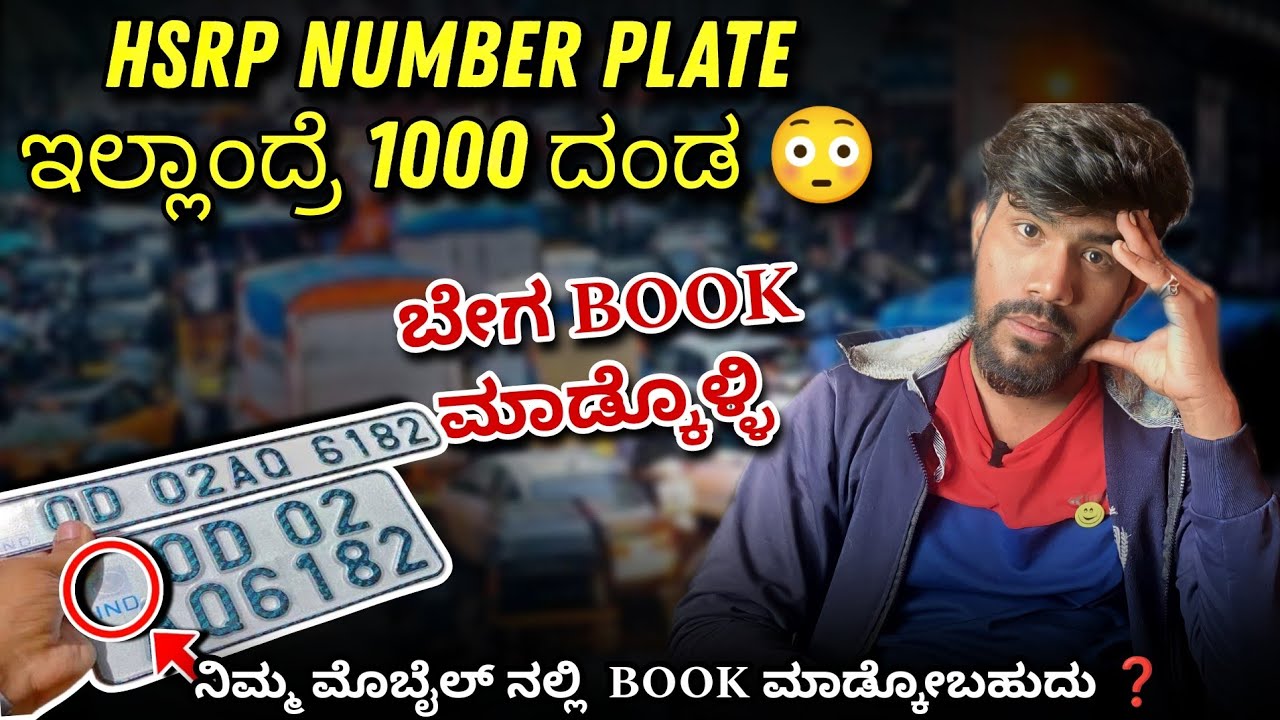 How To Apply HSRP Number Plate Online In Karnataka 👉 ನಿಮ್ಮ ಮೊಬೈಲ್ ...