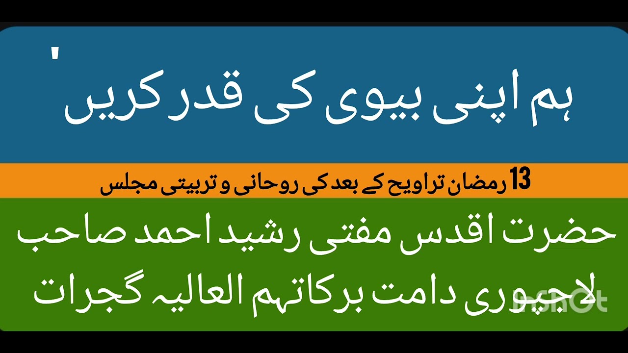 Hazrat aqdas Mufti Rashid ahmad sahab lajpuri bayan 13 March 2025 - YouTube