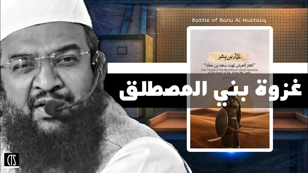 Battle Of Banu Al Mustaliq • Shaykh Abdul Haseeb Madani ...