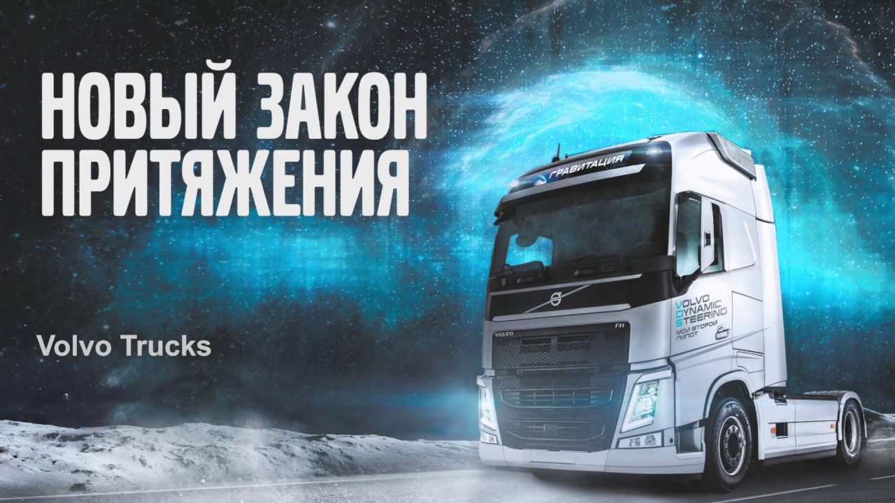 Volvo Trucks на выставке ComTrans 2019 - YouTube
