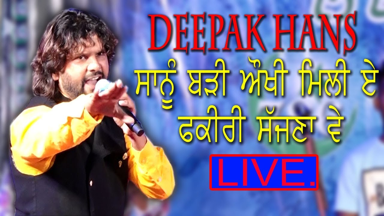 LIVE.DEEPAK HANS || ਸਾਨੂ ਬੜੀ ਔਖੀ ਮਿਲੀ ਏ ਫ਼ਕੀਰੀ ਸੱਜਣਾ - YouTube