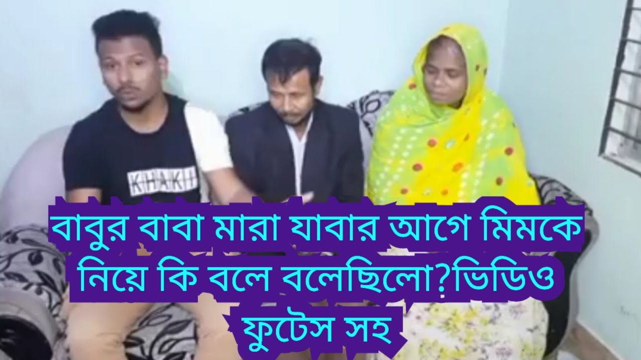 মিমের চরিত্রের সার্টিফিকেট সানিই দিয়ে দিয়েছে।Bangladeshi Mom Tisha+Tanju+Yt Nazmul Bappy+BD ...