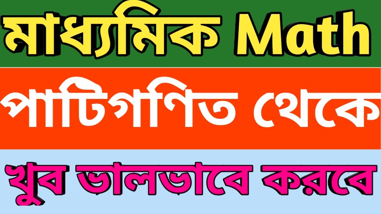 Madhyamik math question 2020 #madhyamik2020 math solution patigonit ...