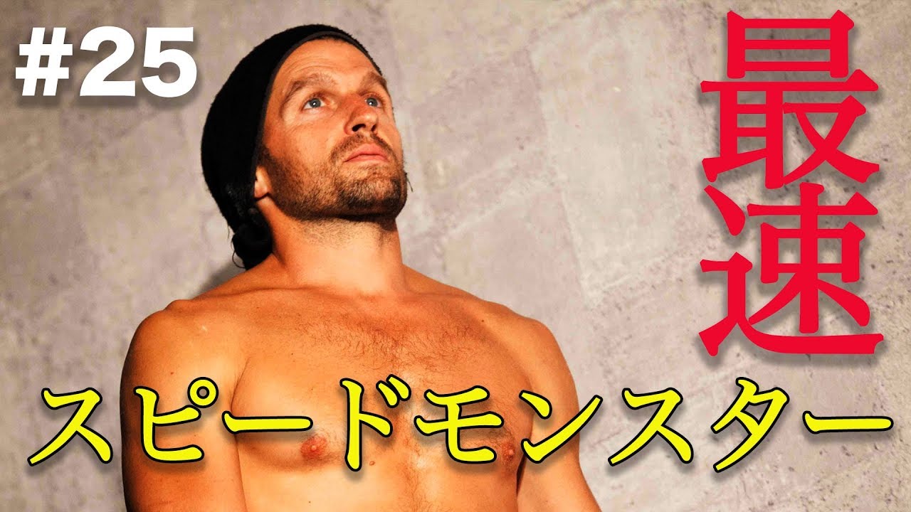 #25 驚異のスピード！最速クリア者！？ - YouTube