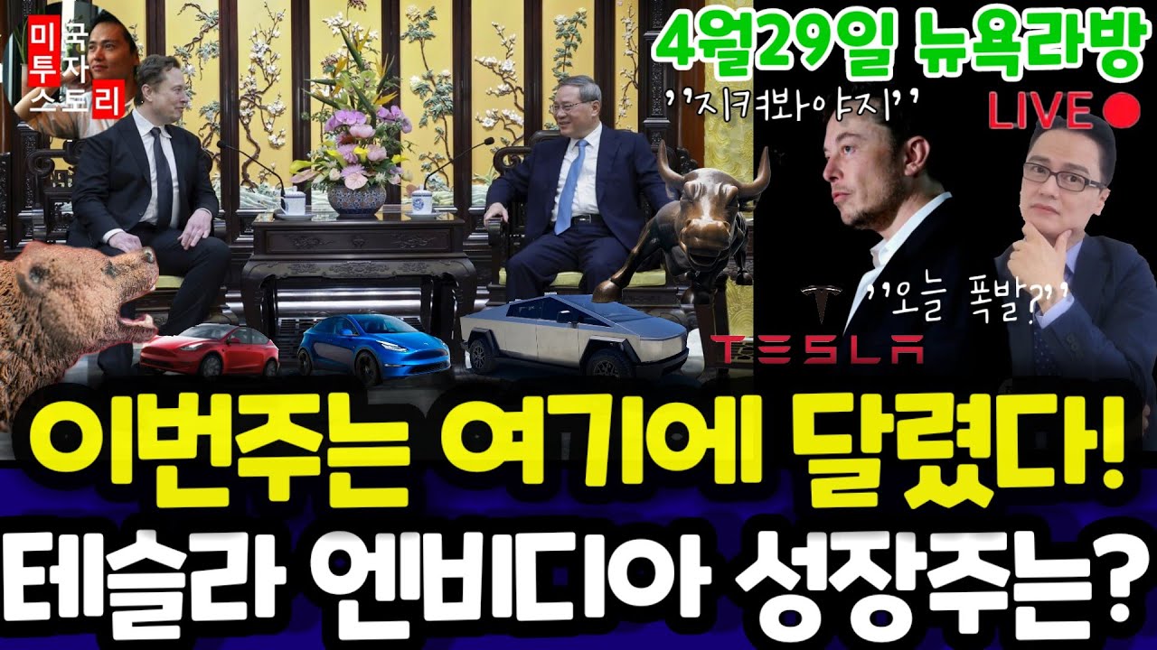 미국주식전기차 에너지 바이오 인공지능 반도체테슬라 엔비디아 구글 애플 아마존 메타 마이크로소프트 리비안 소파이 팔란티어