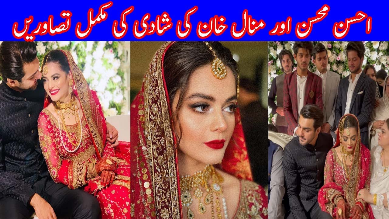 MINAL KHAN AND AHSAN MALIK COMPLETE WEDDING PICTURES AND VIDEOS 2021 ...