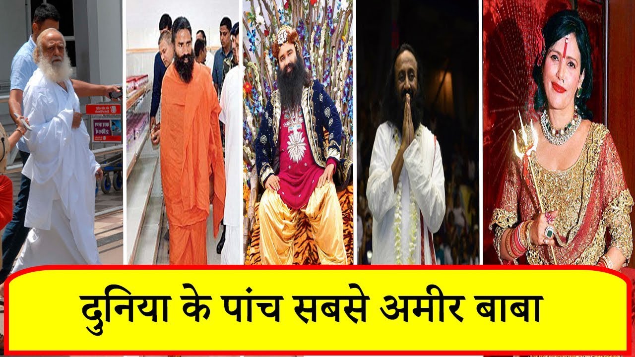 भारत में यह पांच सबसे अमीर बाबा | India's Most Richest Baba |JMD News ...